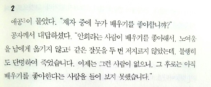 밀알샘 블로그 학급경영 하루에 논어 30분 읽기 프로젝트배움을 즐거워하라 네이버 블로그