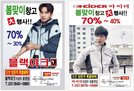 의정부아웃도어전단지 전단지광고전단지제작아웃도어전단지 블랙야크아이더 전단지 ★대성광고의정부전단지대성광고명함시트지배너