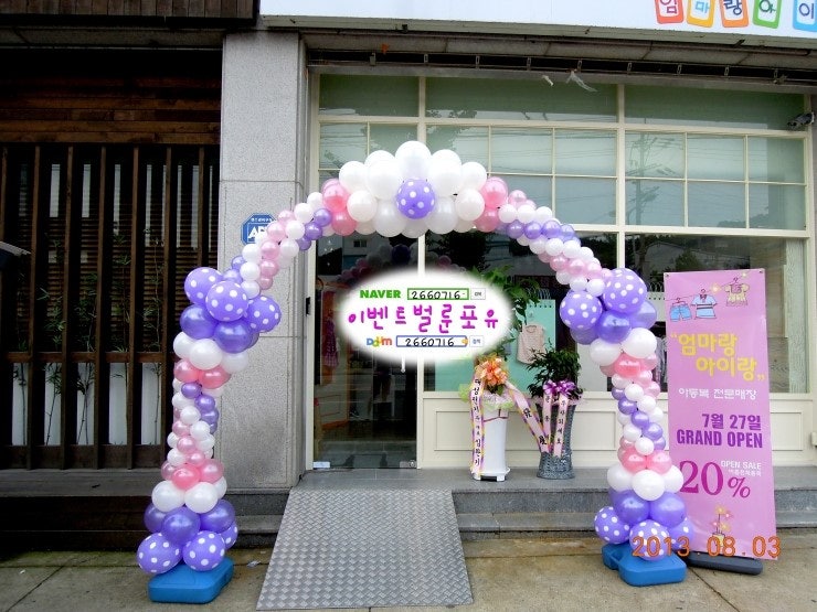 과천 아치 풍선아치 튜브 패트아치 오래가는 아치 은박아치 풍선아치 홍보행사 개업식 오픈행사 출장 풍선장식 안양군포의왕산본범계평촌