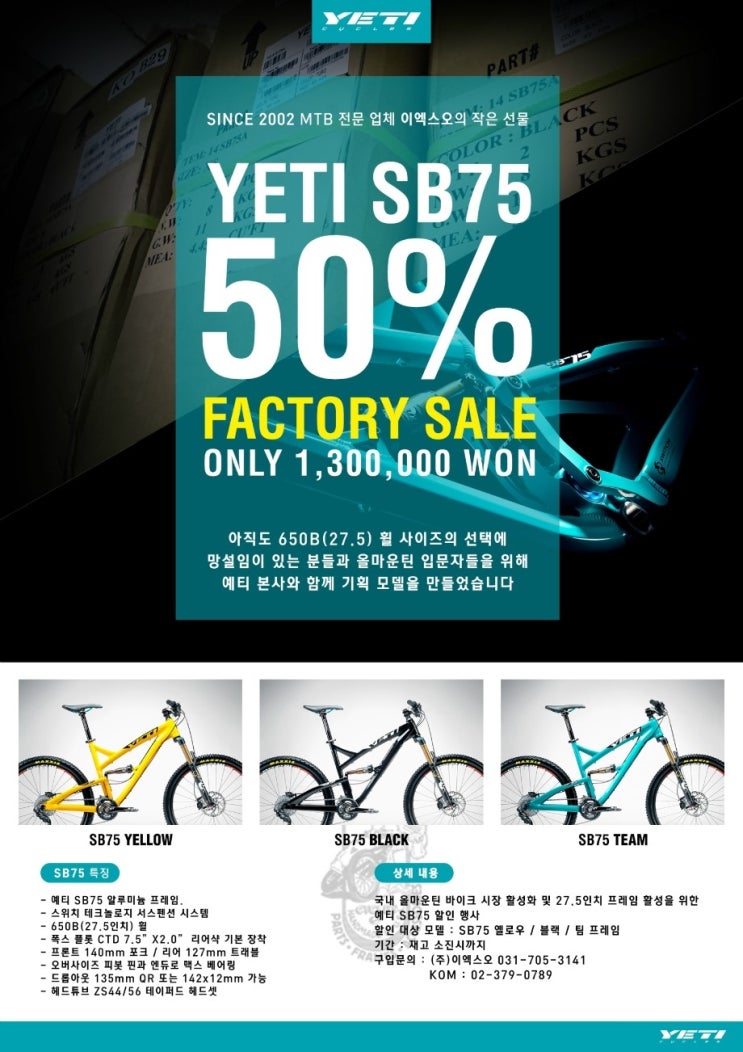입문용 올마운틴 MTB 650B(27.5인치)시작은 예티 SB75와 함께! 본사 기획 특판 안내 : 네이버 블로그