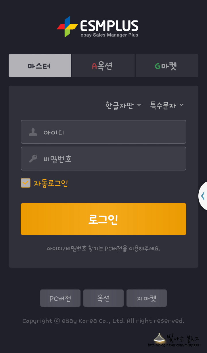 ESMPLUS 모바일 판매자관리페이지 : 네이버 블로그