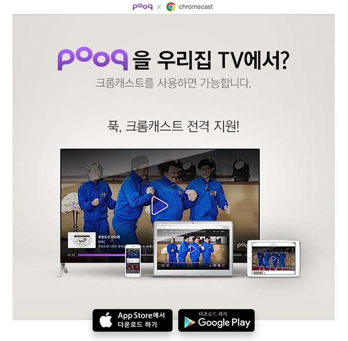 지상파 VOD 크롬캐스트2 만난 pooq 뭐가 달라졌나? : 네이버 블로그