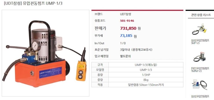 [UDT삼성] 유압전동펌프 UMP-1/3 : 네이버 블로그