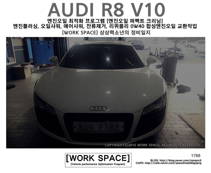 아우디 R8 V10 엔진오일 최적화 프로그램 엔진오일 퍼펙트 크리닝 엔진플러싱 오일샤워 에어샤워 잔류제거 리퀴몰리