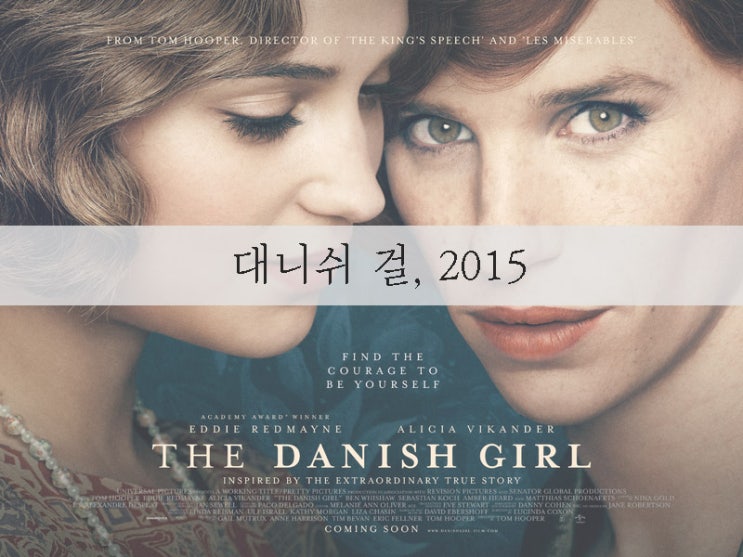 [리뷰] The Danish Girl (대니쉬걸), 2015 : 네이버 블로그
