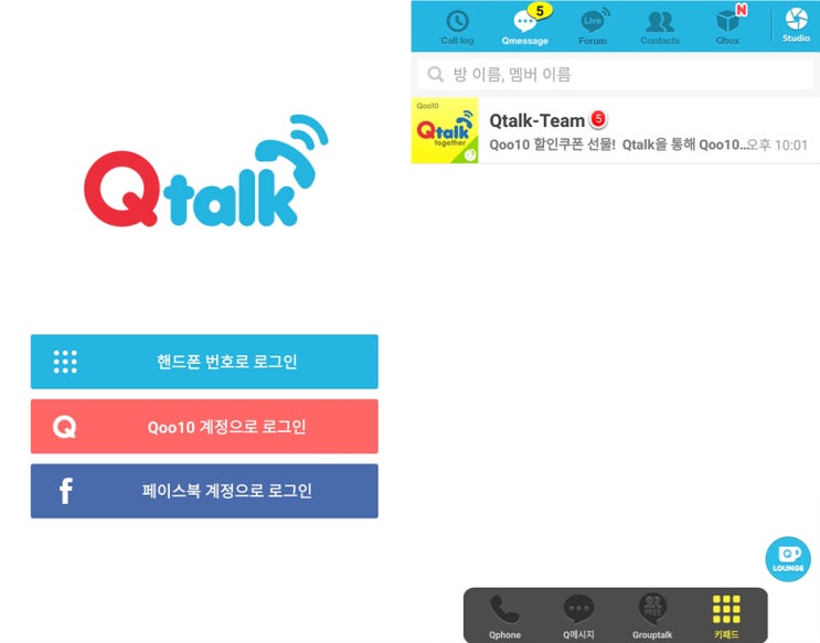해외직구를 도와주는 큐텐(Qoo10)과 큐톡(Qtalk) : 네이버 블로그