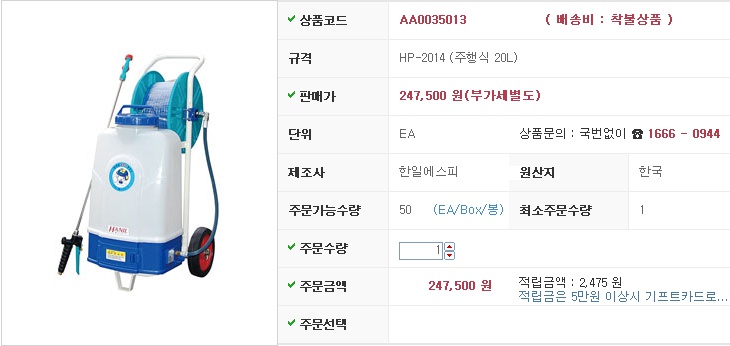 분무기/소독기/원예공구 제조사 한일에스피의 충전분무기 HP-2014 (주행식 20L) 브랜드별 판매 및 가격비교 제공 : 네이버 블로그