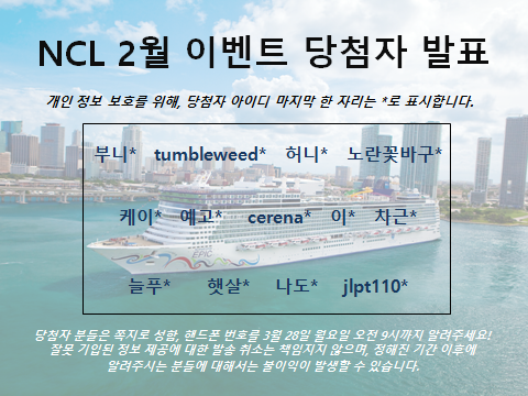 NCL 2월 이벤트 결과를 발표합니다!!! : 네이버 블로그