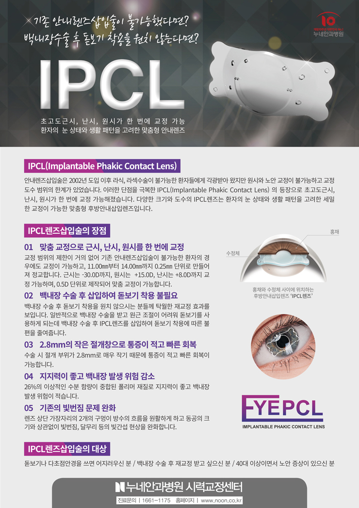 안내렌즈삽입 누네안과 IPCL 도입! : 네이버 블로그