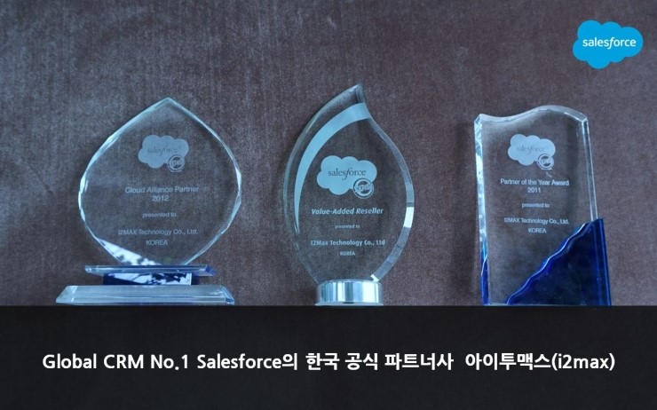 글로벌 CRM No.1 Salesforce의 한국 공식 파트너사 아이투맥스(i2max) : 네이버 블로그