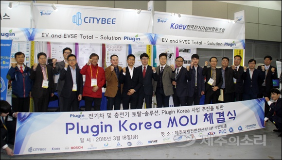 TUV SUD Korea, 전기차·충전기 토탈 서비스 '플러그인 코리아' 협력 (20160322) : 네이버 블로그