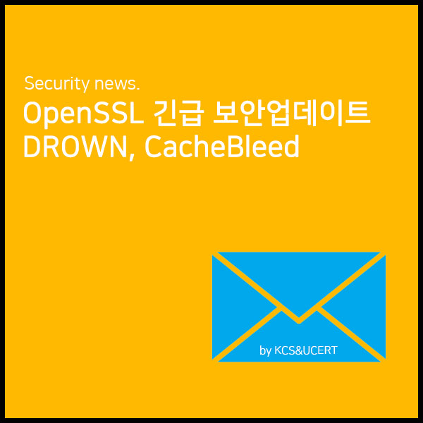 OpenSSL 긴급 보안업데이트 공지 : 네이버 블로그