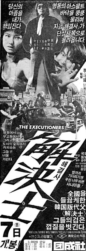 해결사 (Secret Executioners 1982) : 네이버 블로그