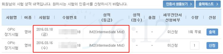 오픽 1:1 수업에서 OPIc 팁 전수받고, 첫 OPIc 시험 IM2 받았습니다 : 네이버 블로그