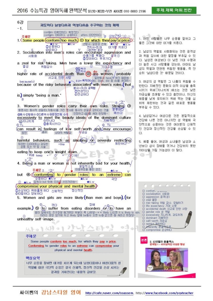 1등급top수능특강영어독해연습분석 2016 고3 Ebs수능특강 영어독해연습 분석 및 변형 문제 영어공부 혼자하기