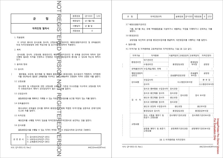 교육훈련 규정자격인증 절차서 문서서식form절차서규정프로세스양식기록표준지침서매뉴얼 네이버 블로그