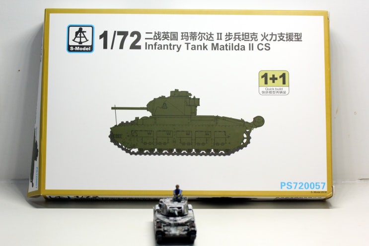 S-Model 1/72 Matilda II 소련 마틸다 전차 완성. : 네이버 블로그