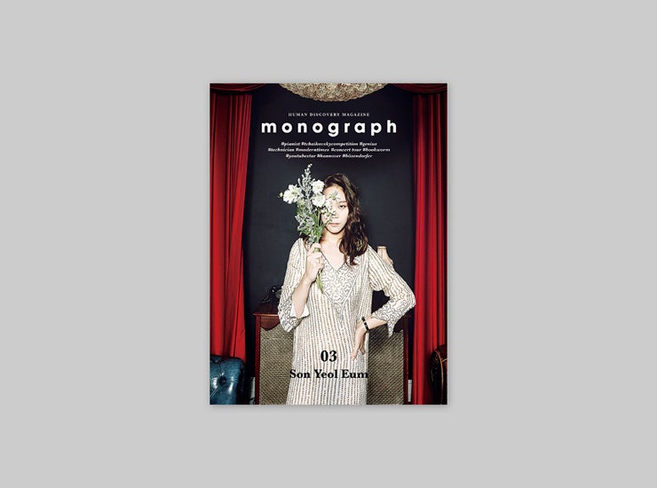 노말에이 [MAGAZINE] 모노그래프 monograph no.3 손열음 (스리체어스) : 네이버 블로그