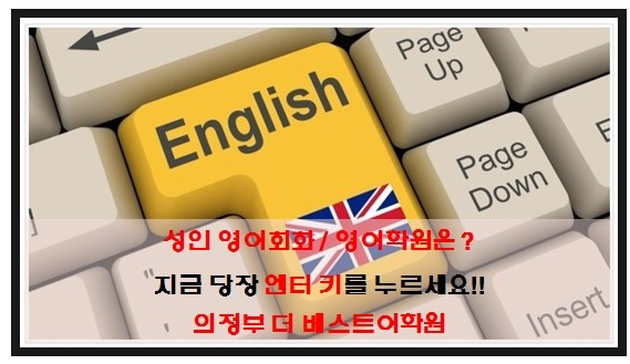 더 이상 영어 때문에 고민하지 말자 더 베스트어학원 네이버 블로그