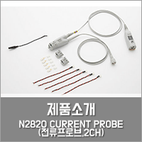 제품 소개 :: N2820 CURRENT PROBE(전류프로브,2CH) : 네이버 블로그