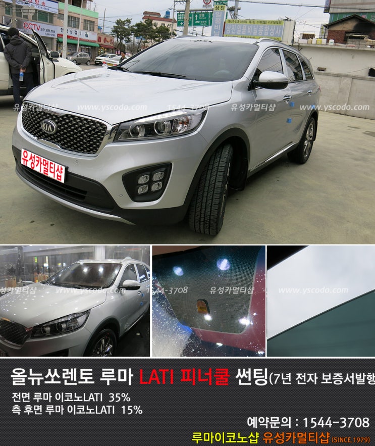 올뉴쏘렌토 열차단썬팅 루마 Lati 피너쿨 썬팅전용룸에 연무기로 먼지제거 루마썬팅가격표 익산썬팅전주썬팅군산썬팅