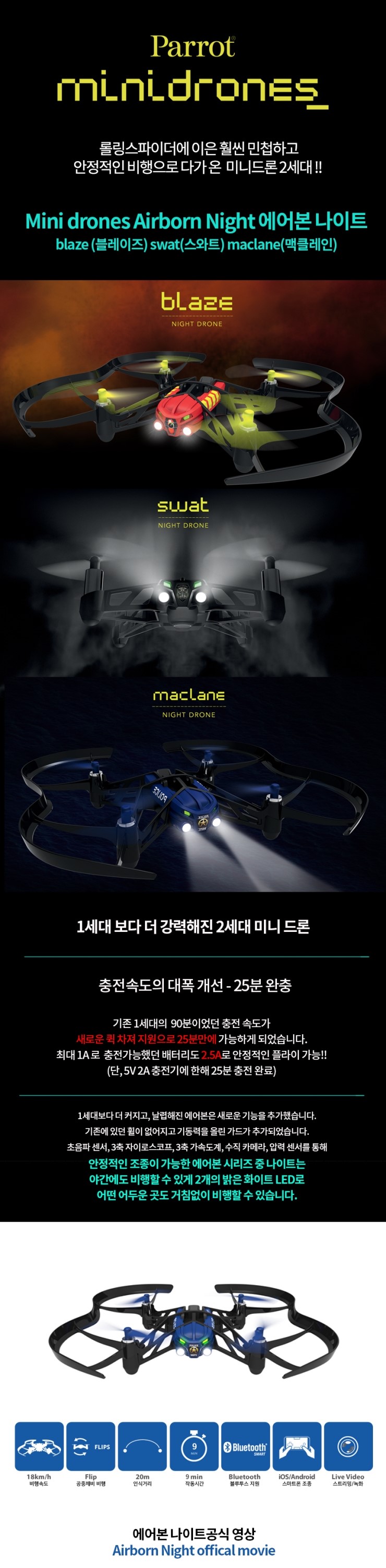 [Parrot] Mini drones Airborn night 패럿 스마트 토이 미니 드론 에어본 나이트 블레이즈 스와트 ...