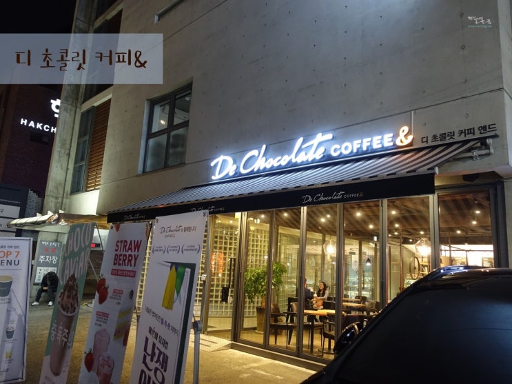 대학로카페 디 초콜릿 커피 앤드 초코캐비어요거트크러쉬요거트딸기케익티라미수롤케익가격 네이버 블로그