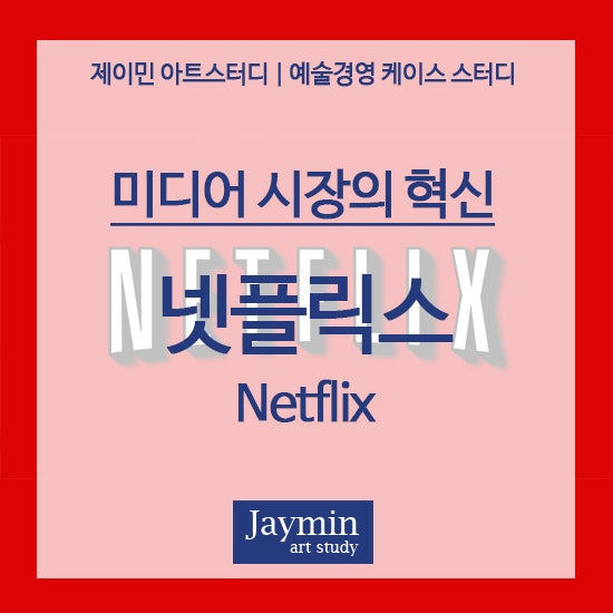 서울예대 예술경영 · 한예종 예술경영 입시강의 제이민아트스터디 네이버 블로그