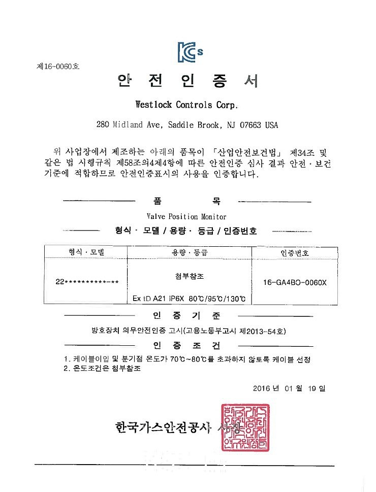 Westlock 2200 KOSHA 인증 : 네이버 블로그