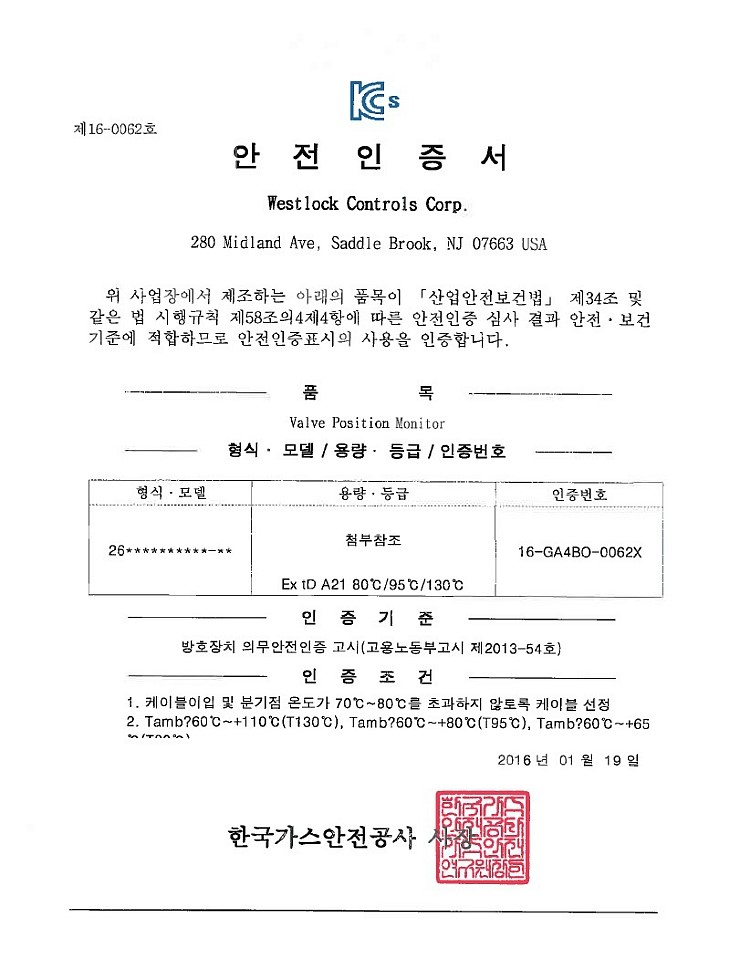 Westlock 2600 KOSHA 인증 : 네이버 블로그