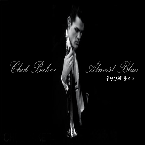 [듣기/가사] Chet Baker - Almost Blue : 네이버 블로그