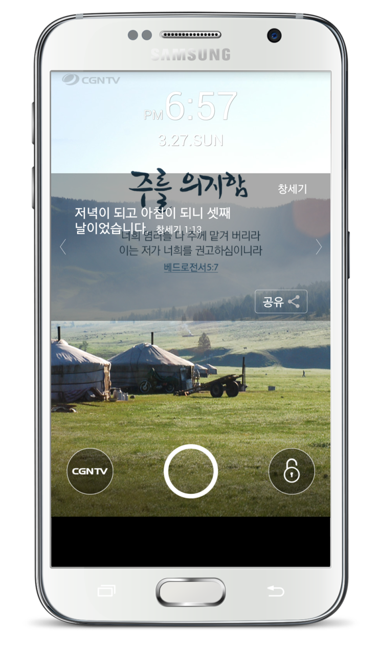 매일의 큐티(QT) 잠금화면으로 가능해 : 네이버 블로그