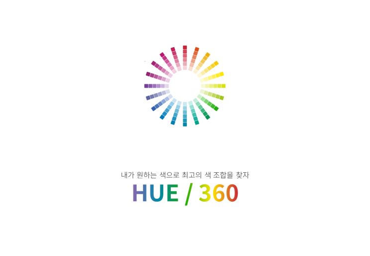 [PPT] 색 조합 최강 사이트, HUE/360 : 네이버 블로그