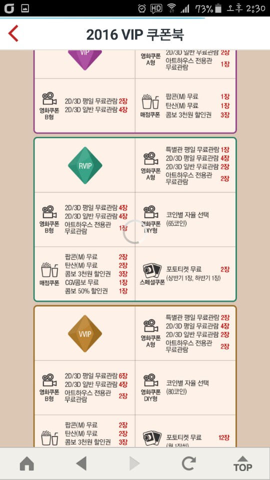 CGV VIP쿠폰북 담는 노하우 2년째 RVIP : 네이버 블로그