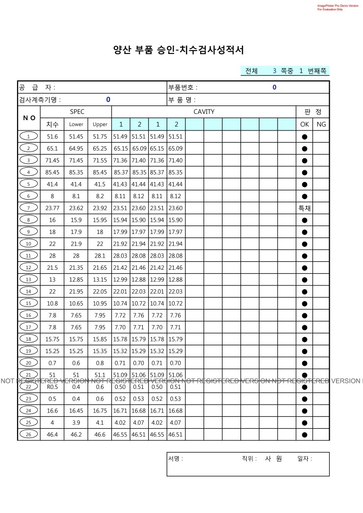 Sq인증마크 개발품 및 4m 변경품 치수 및 성능 성적서계수조정형 셈플링 검사방법 검사 성적서외관검사치수검사재질검사
