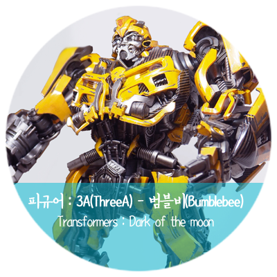 피규어 : 3A(ThreeA) 트랜스포머 : 범블비(Bumblebee), 다크 오브 더 문 (Transformers : Dark ...