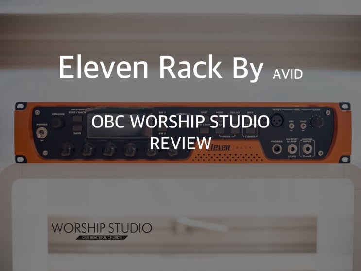 Avid Eleven Rack 리뷰 및 후기 : 네이버 블로그