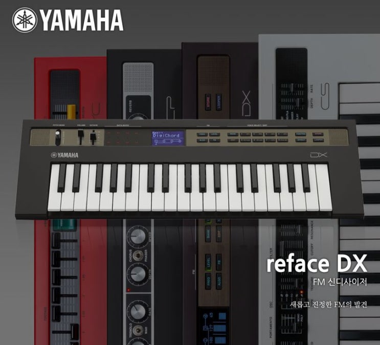 FM 신디사이저 야마하 reface DX : 네이버 블로그