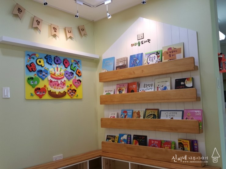 천안 가정어린이집인테리어 환경구성 : 네이버 블로그