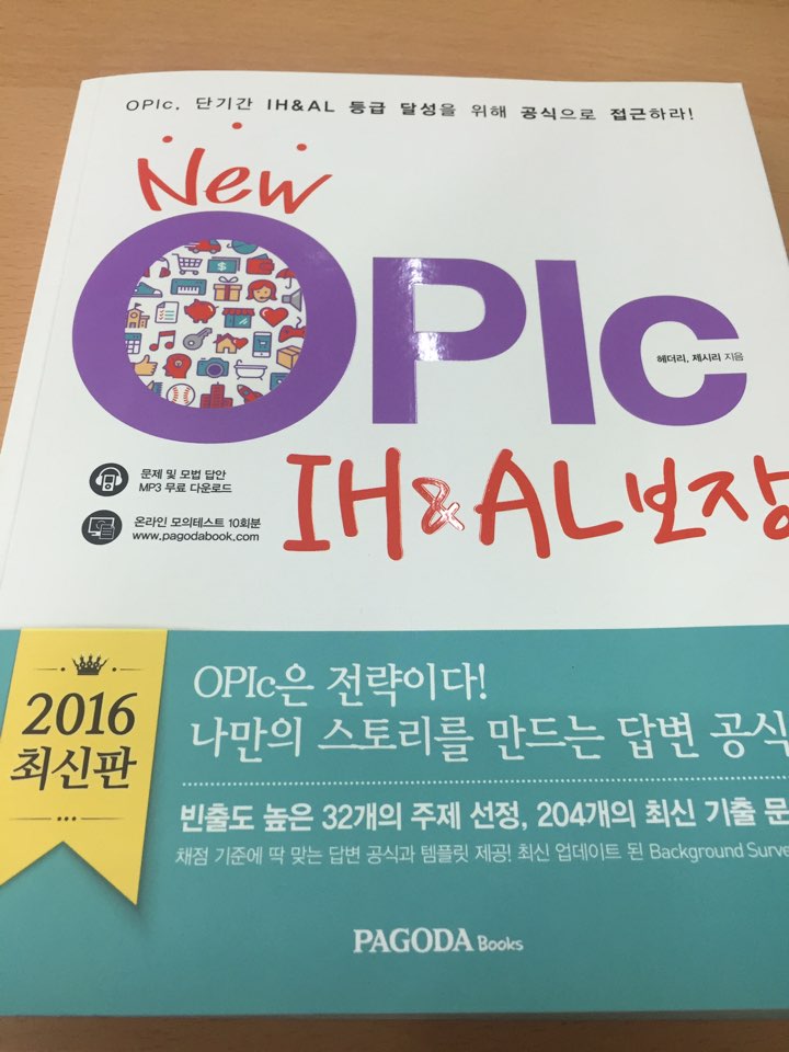 2016년 최신판! NEW OPIc IH&AL 보장 : 네이버 블로그