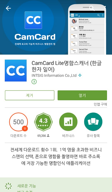 [제1편] 캠카드 (CamCard) 설치 및 사용법 : 네이버 블로그