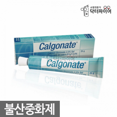 불산노출 또는 접촉시 응급처치에 효과적인 불산중화제(칼슘글루코네이드 연고/CALGONATE GEL)에 대해 알아보자! by.닥터 ...