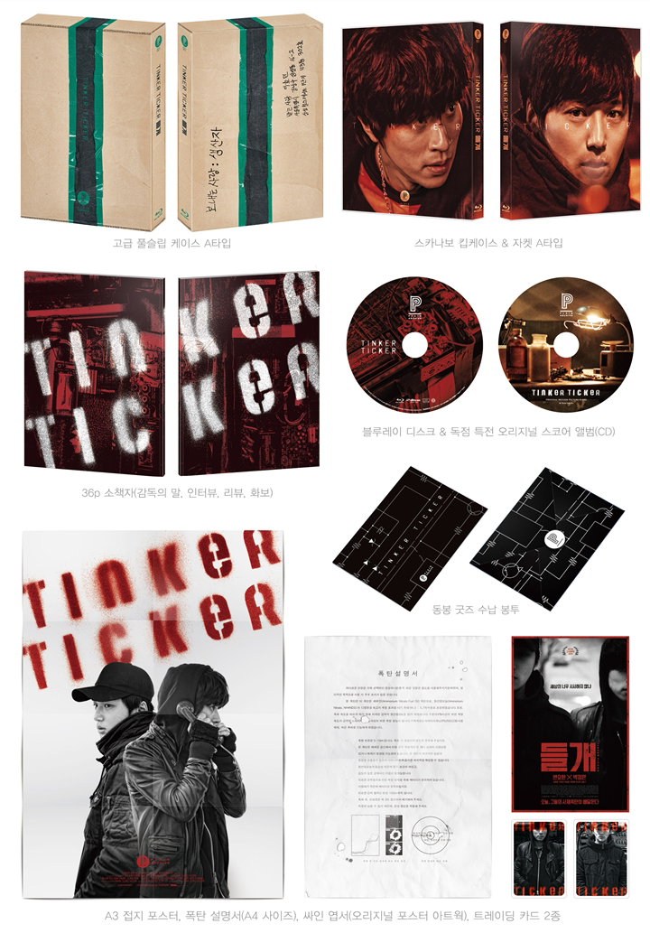 들개(Tinker Ticker,2013) 블루레이 한정판 예약했어요 : 네이버 블로그