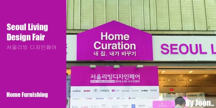 [홈인테리어] Seoul Living Design Fair : 서울 리빙 디자인 페어 1탄 : 네이버 블로그