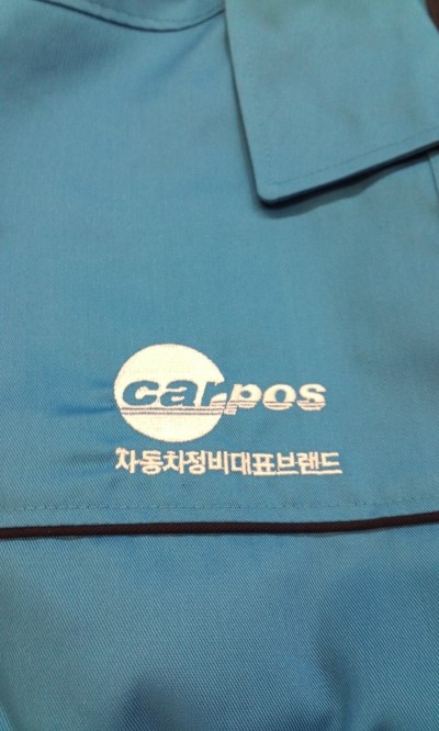 안산에있는카포스회사컴퓨터자수마크로고와펜와펜제작하여부착하여납품하였읍니다감사합니다안산성포컴퓨터자수 네이버 블로그