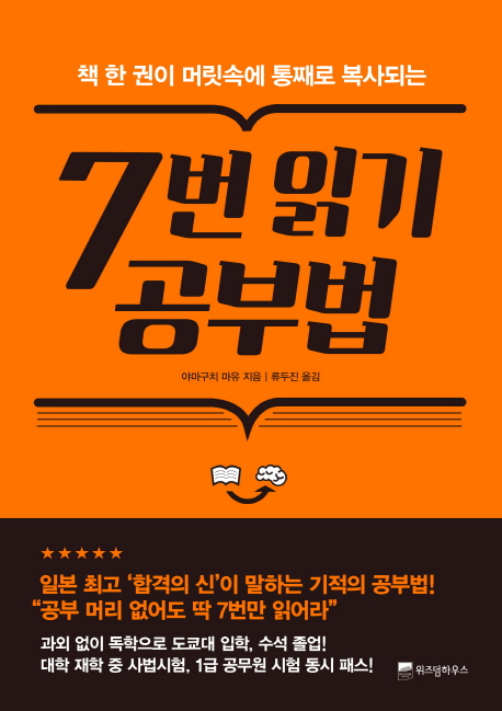 [Book 107] 7번 읽기 공부법 : 네이버 블로그
