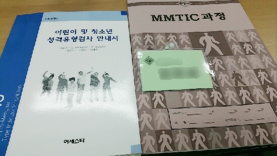 까치산역 한국MBTI연구소 MMTIC(어린이 및 청소년 성격유형검사) : 네이버 블로그