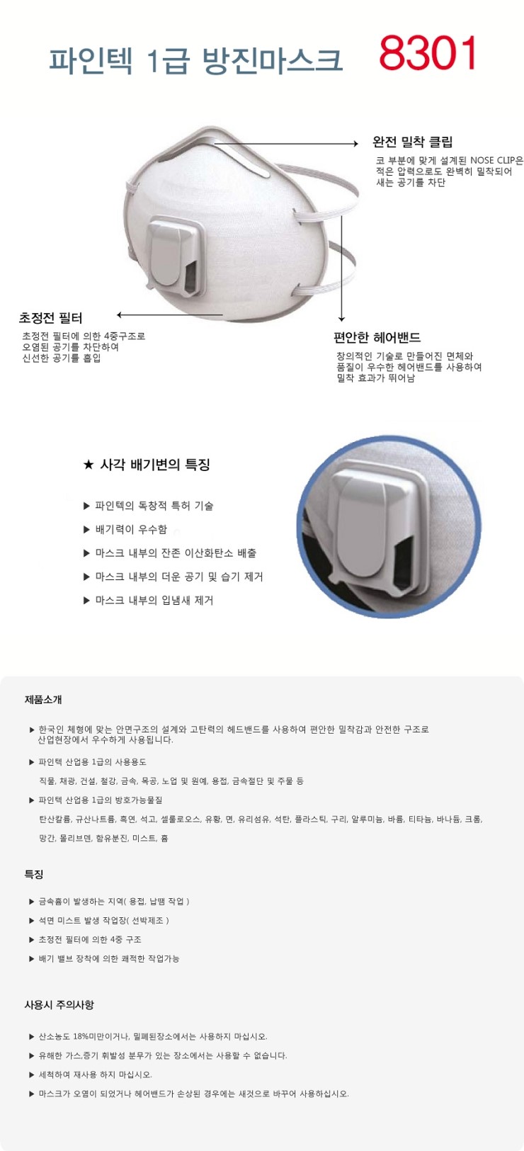 파인텍 8301 1급 방진마스크 배기밸브 마스크 특허 밸브 마스크내부 입냄새제거 숨쉬기 편안한 마스크 네이버 블로그