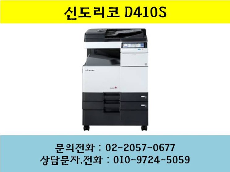 A3컬러레이저복합기 신도리코 D410S D410 임대 대여 리스 렌탈 판매 중고 저렴한 싼 : 네이버 블로그