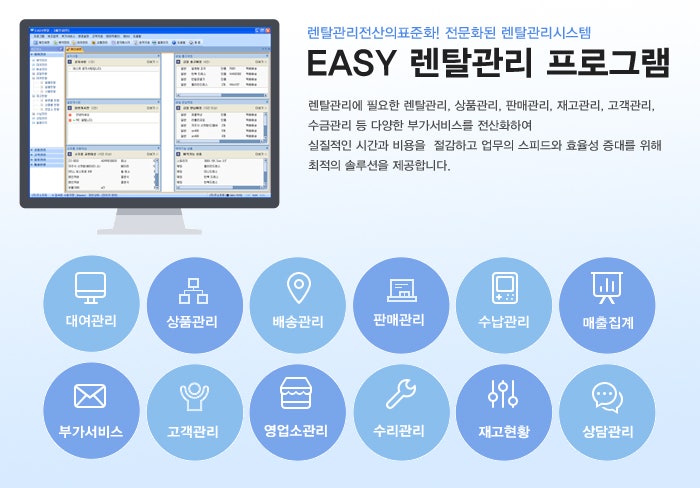 Easy 종합렌탈관리 프로그램 종합렌탈 전산시스템을 찾고 계신다면 적극추천 대여관리고객관리재고관리프로그램 네이버 블로그